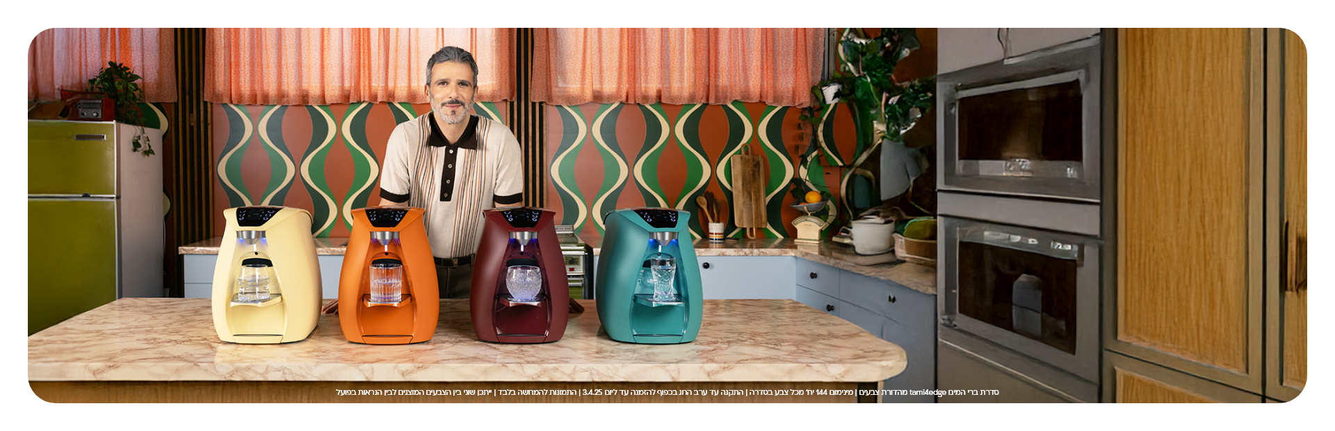 ברי המים תמי4