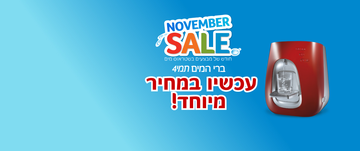 בר מים תמי 4 - שטראוס מים