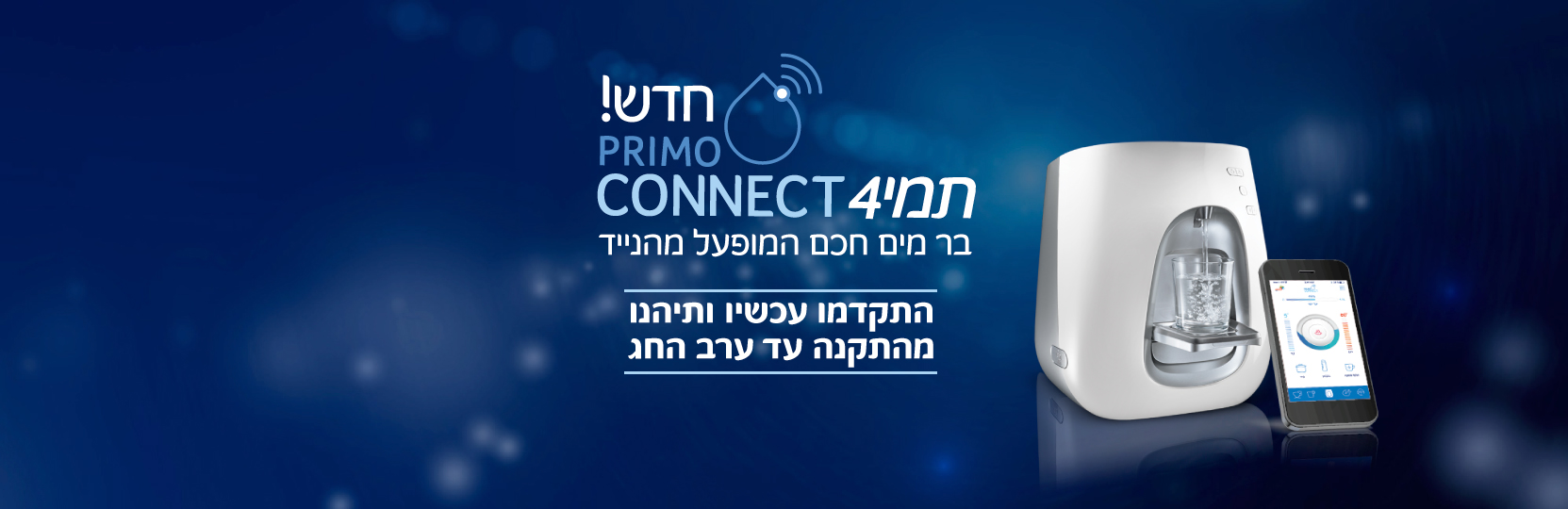 בר מים תמי 4 | מתקן מים | מיני בר - שטראוס מים