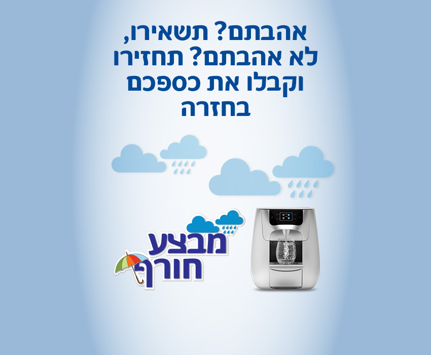 בר מים תמי 4 | מתקן מים | מיני בר - שטראוס מים