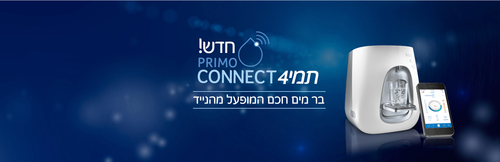 בר מים תמי 4 | מתקן מים | מיני בר - שטראוס מים