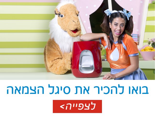 בר מים תמי 4 - שטראוס מים