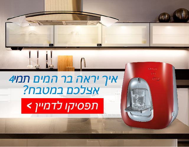 בר מים תמי 4 - שטראוס מים